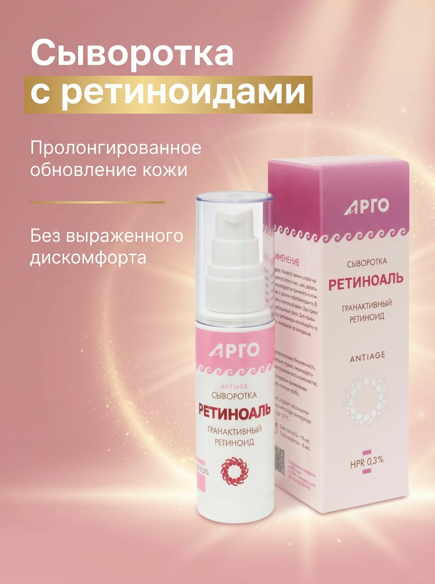 Антивозрастная сыворотка для лица с мягким ретинолом, ночной омолаживающий уход от морщин Ретиноаль AntiAge