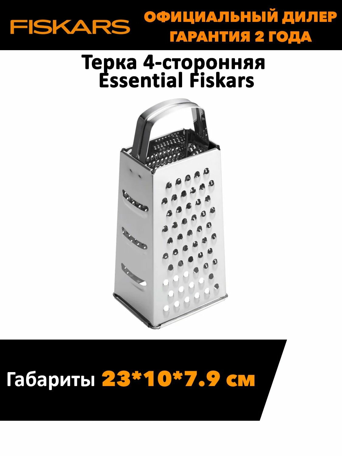 Терка 4-сторонняя Essential Fiskars