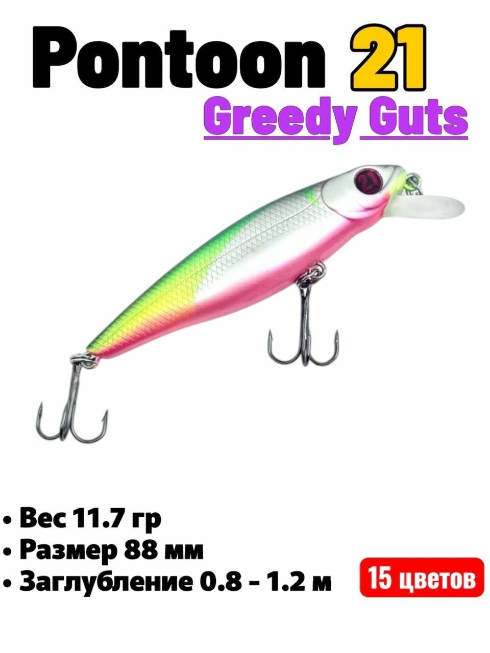 Воблер Pontoon 21 Greedy-Guts 88SP-SR