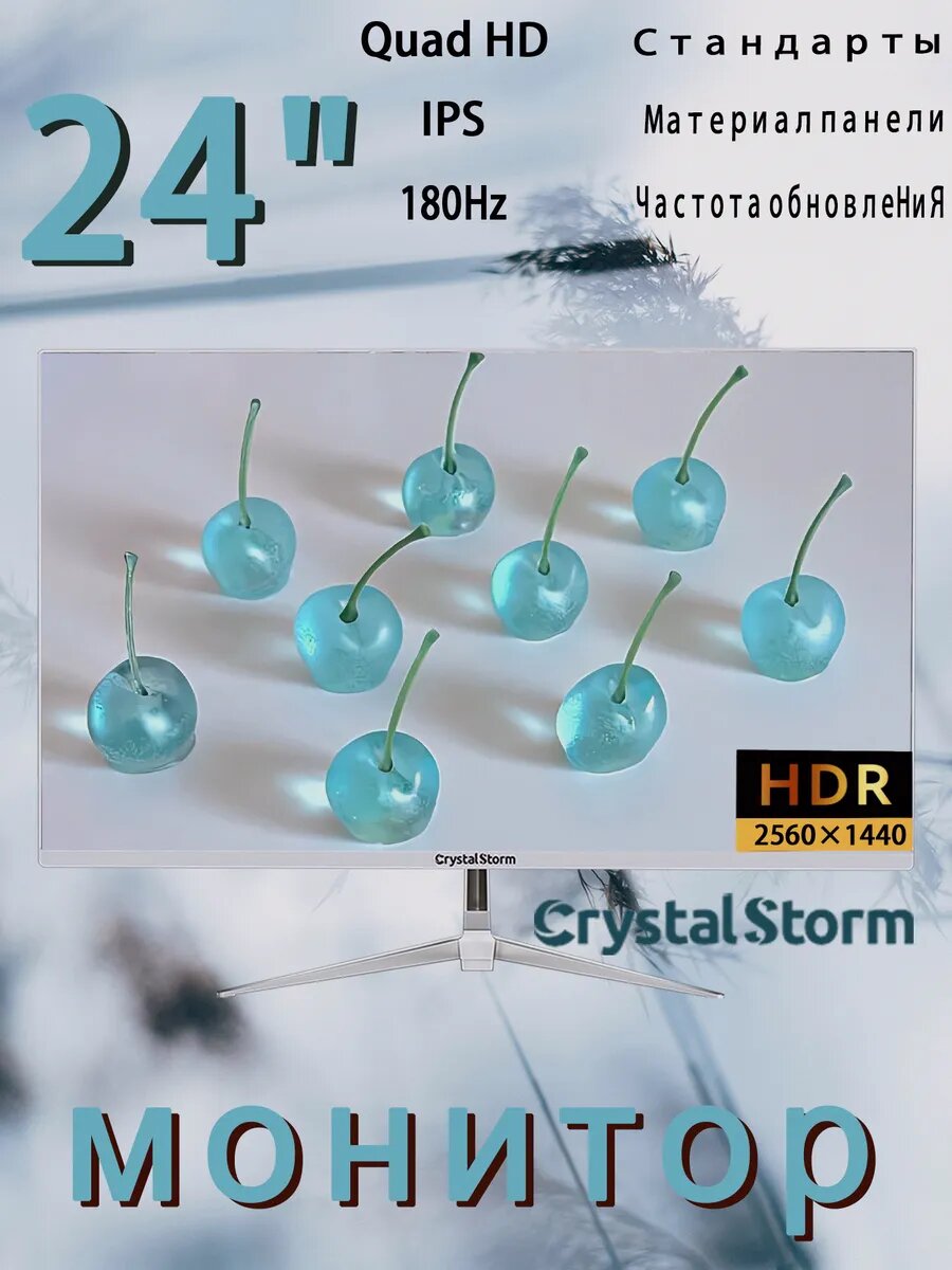 Монитор CrystalStorm, диагональ 24", 2560 x 1440 пикселей, 180Гц, матовый, белый