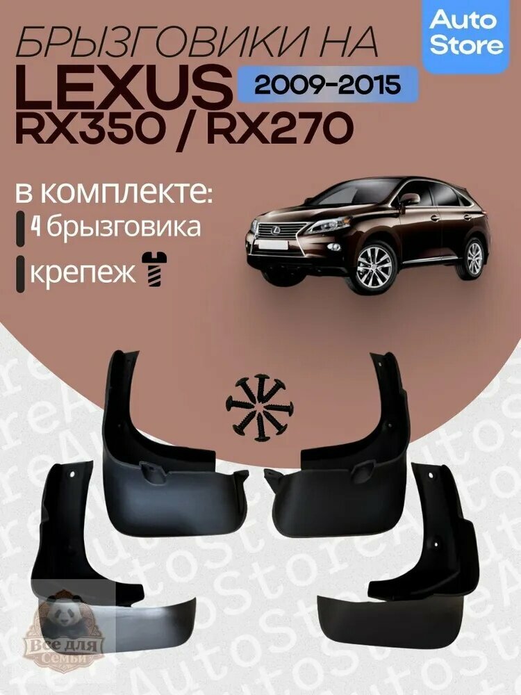 Брызговики, арт. БрЛекс0915, 4 шт.