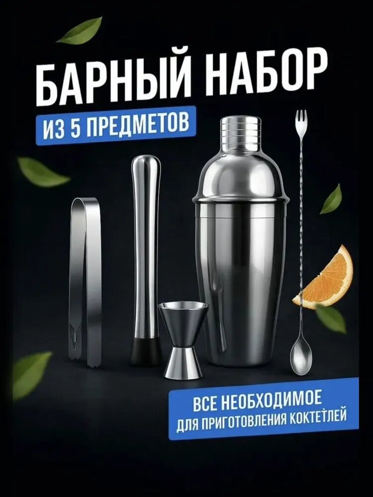 Набор бармена, 5 шт