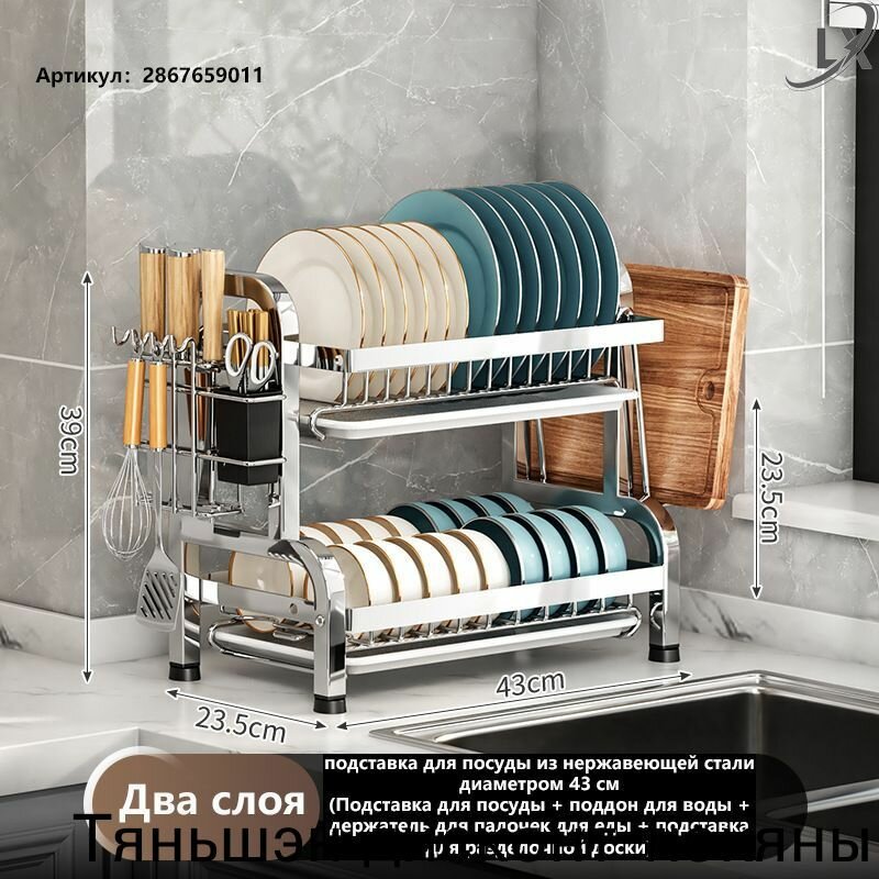 Сушилка для посуды, 43.5 см х 23.5 см х 39 см