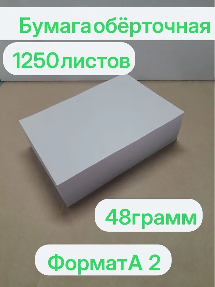 Бумага Газетная. Упаковочная. Формат А2 . 1250 листов.