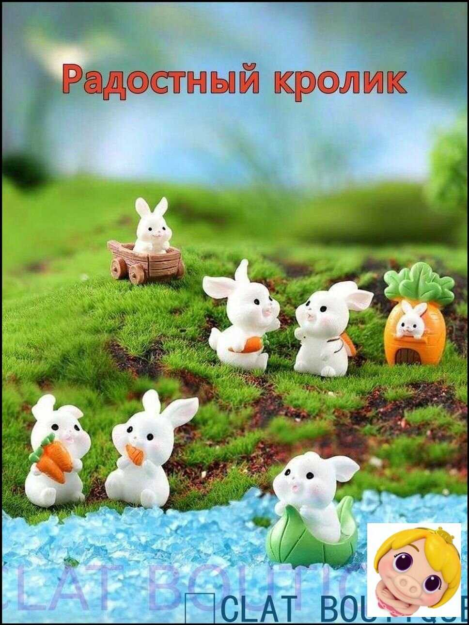 Набор мини-фигурок Милые кролики, 10 шт. для декора и игры