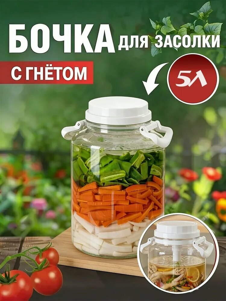 Кадка для засолки, 5000 мл, 1 шт