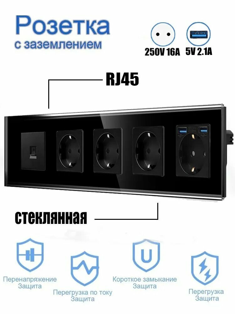 Розетка электрическая тройная 5 поста с заземлением интернетом/телевидением, разъемами USB A, стекло, цвет Черный