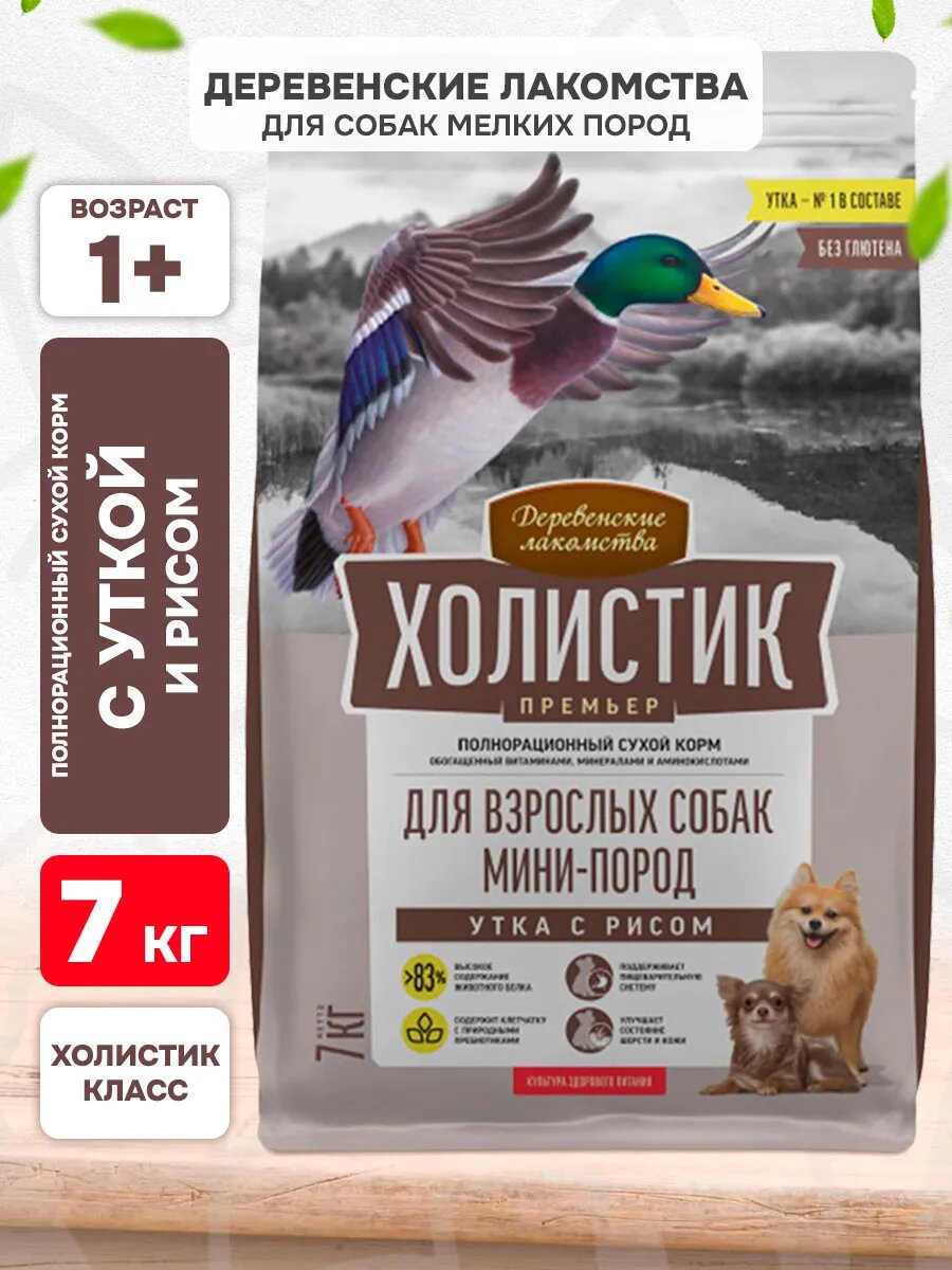 Корм сухой Деревенские Лакомства Холистик Премьер для взрослых собак мелких пород, утка и рис, 7 кг