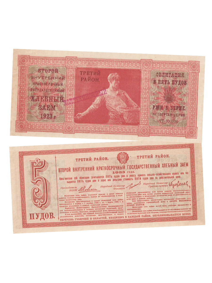 100 рублей 1961 года бона остров Шпицберген, трест Арктикуголь, сувенирная