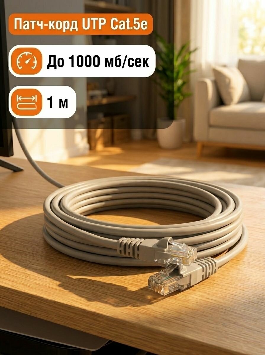 Кабель для интернет-соединения RJ-45/RJ-45, 1 м, серый металлик