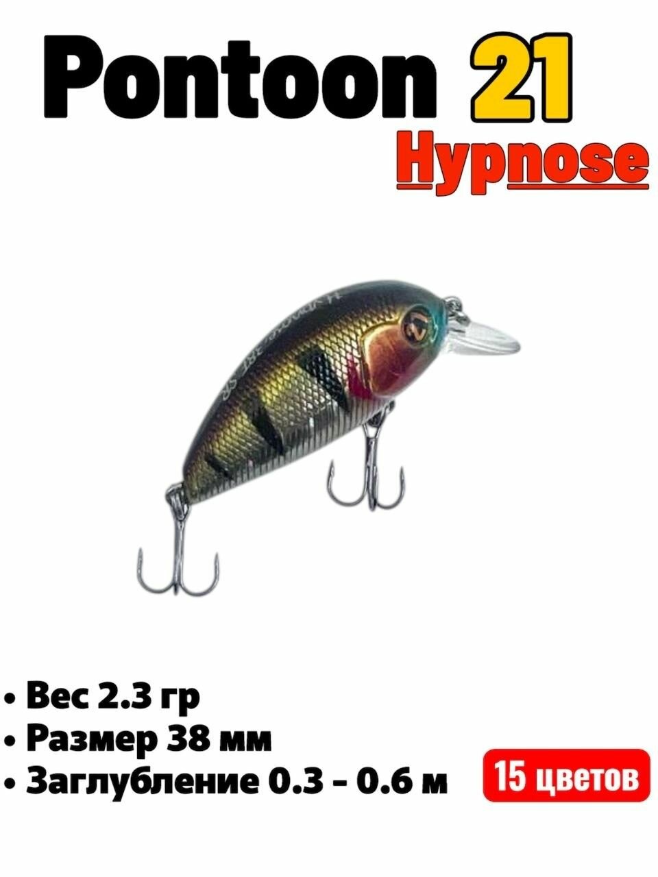 Воблер 21 Pontoon 38F SR Hypnose