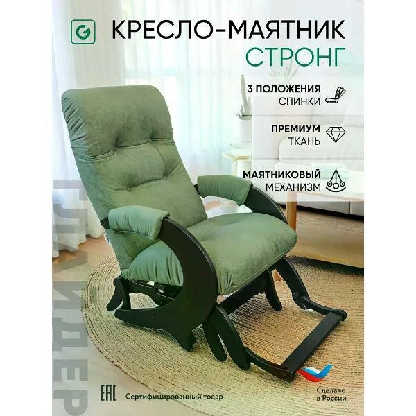 Кресло-качалка Глайдер Стронг маятник