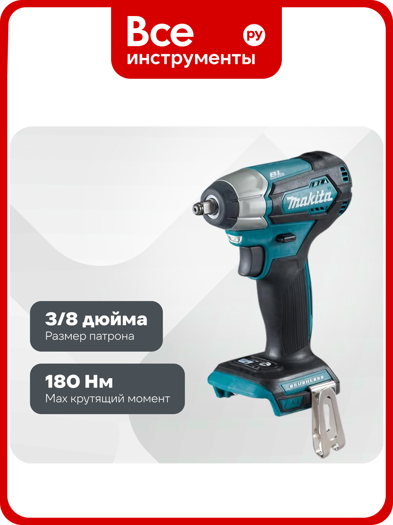 Аккумуляторный гайковерт Makita DTW180Z профессиональный бесщеточный драйвер с литий‑ионным аккумулятором и подсветкой