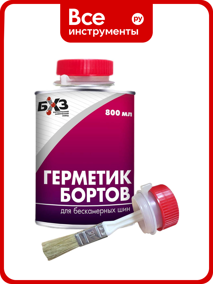 Герметик бортов для бескамерных шин резиновый, металлическая банка с кисточкой, черный цвет, высокая адгезия к резине