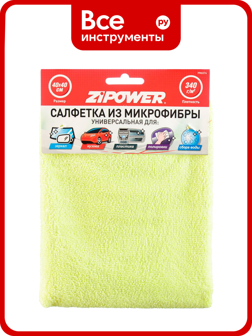 Салфетка ZIPOWER PM6574, универсальная, для зеркал, кузова и пластика, 40х40 см
