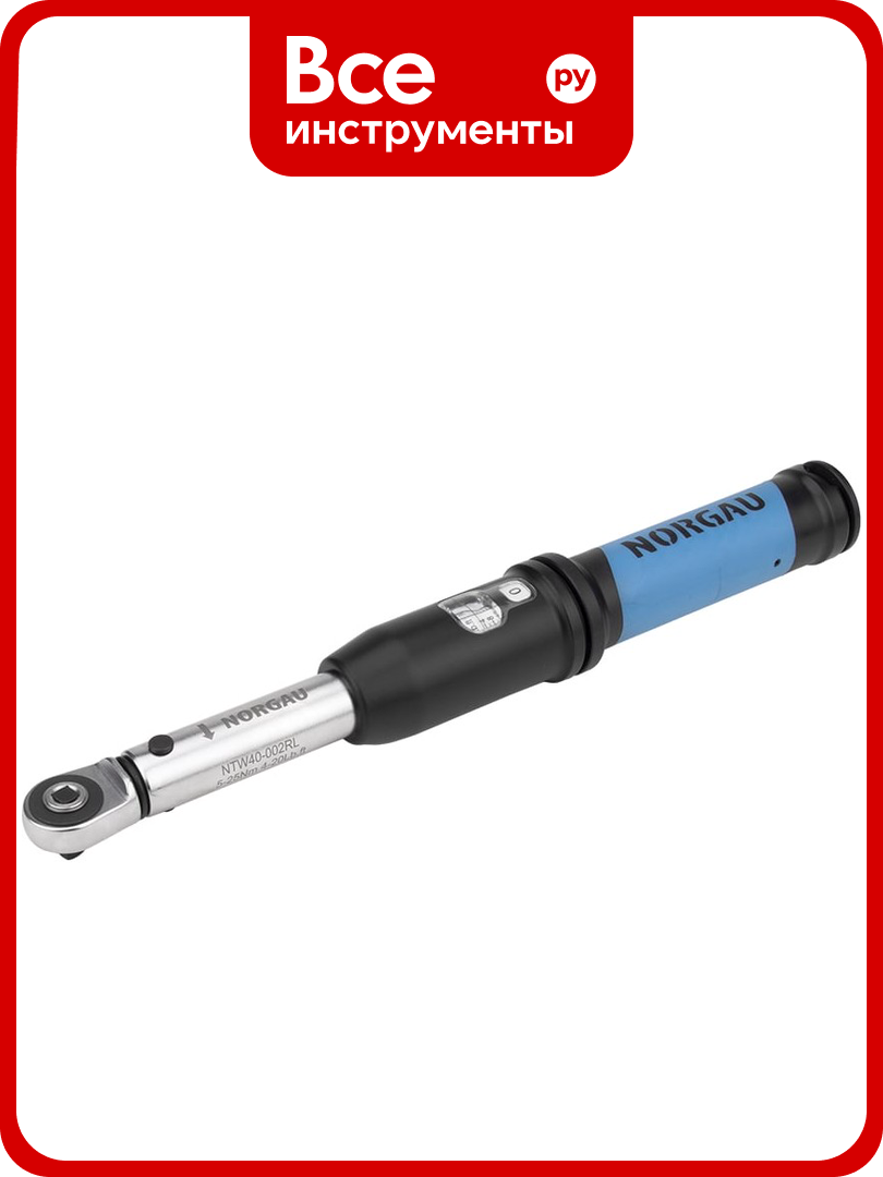 Динамометрический ключ с переставным квадратом NORGAU 1/4" 5-25Нм, тип NTW40-002RL с поверкой 051009002/П
