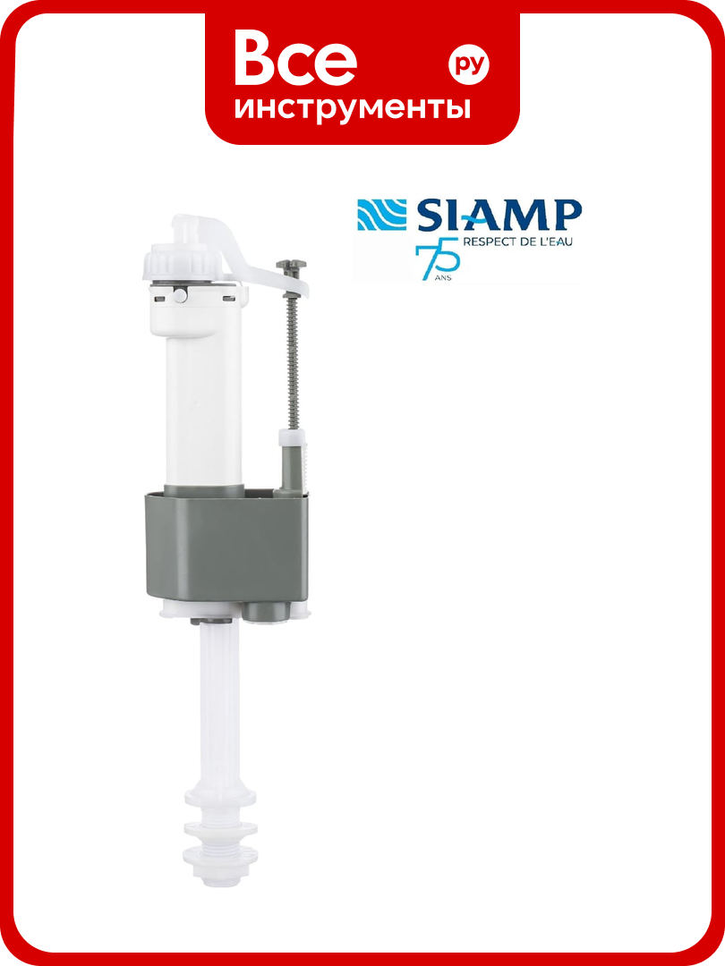 Наполнительный клапан SIAMP нижний подвод BRIO 755 ½P 307539070025, 14 л, пластиковая