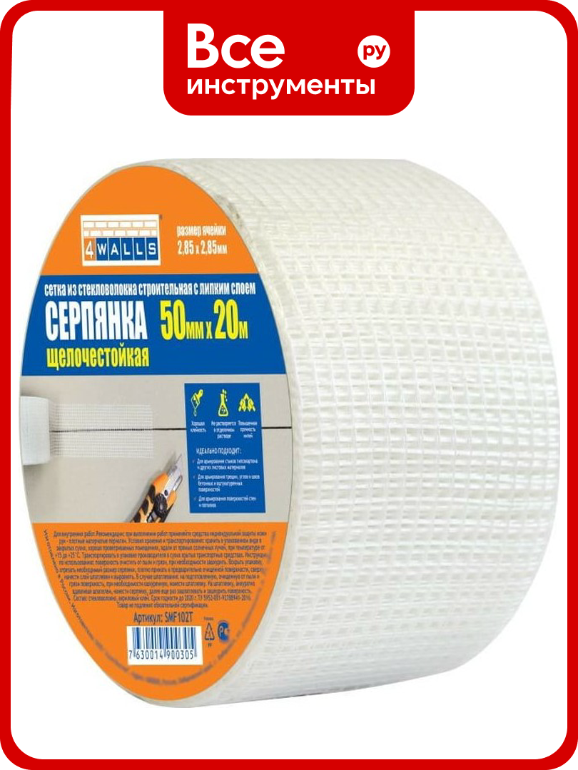 Серпянка 4walls стекловолокно 50 мм x 20 м, 102859