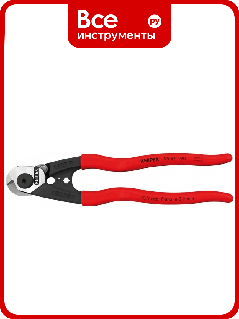 Тросорез KNIPEX KN-9561190 из спиральной проволоки, стальное лезвие, алюминиево‑медный кабель, рукоятки с чехлами