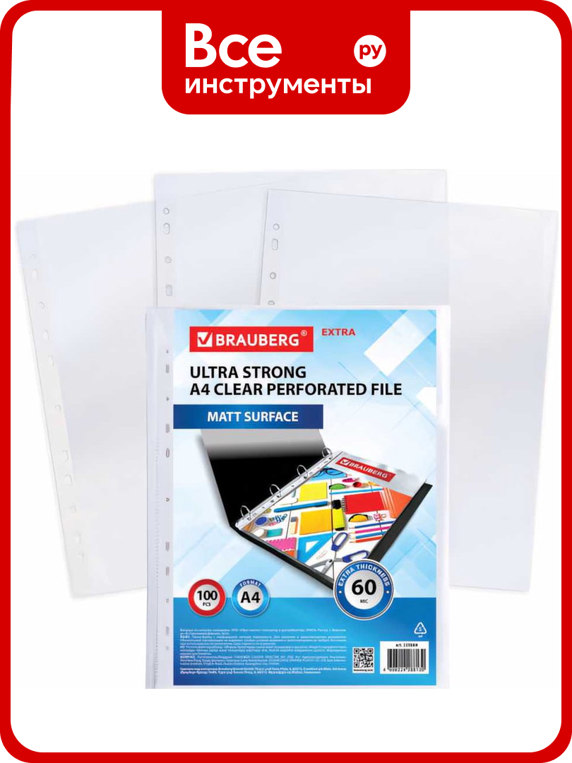 Плотные перфорированные матовые папки-файлы BRAUBERG EXTRA 600 А4, комплект 100 шт, 60 мкм 229664