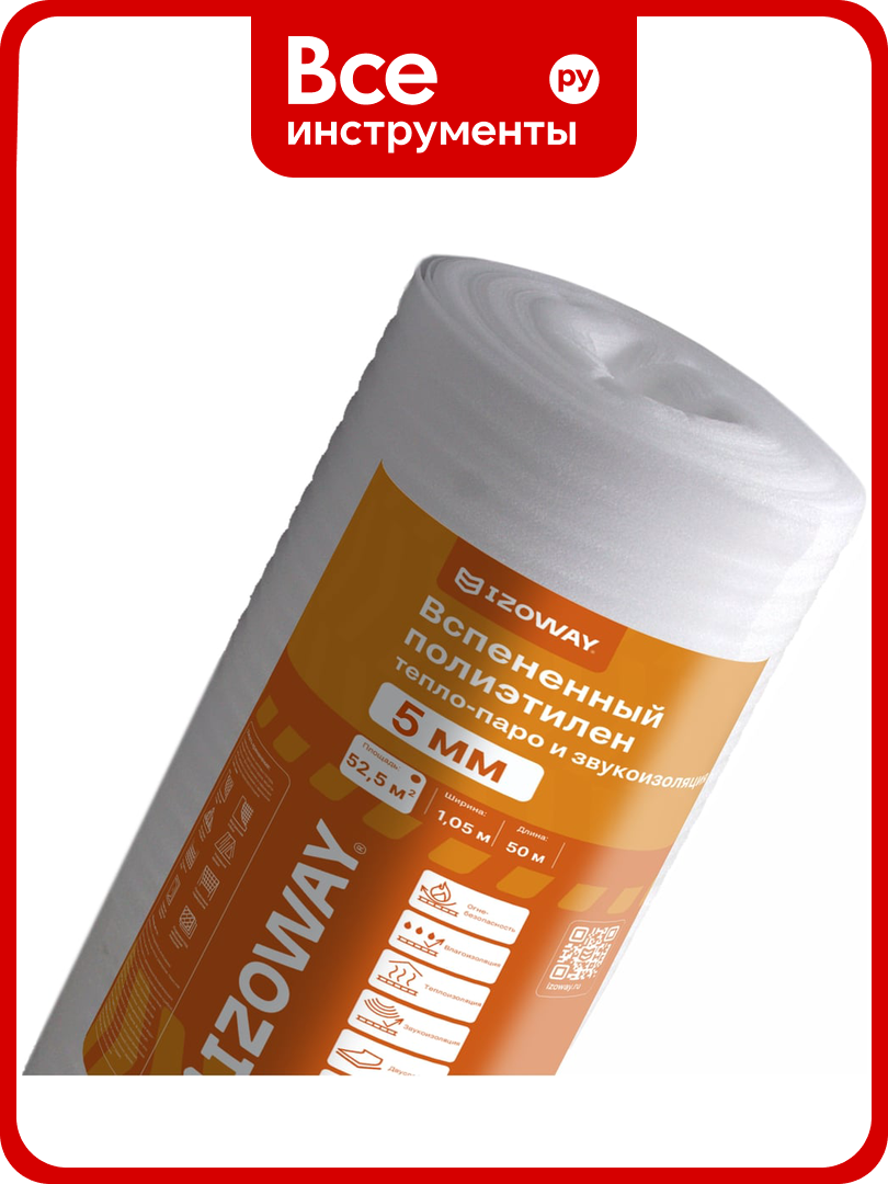 Подложка Izoway (5 мм, 1,05x50 м, 52,5 кв. м) 2435