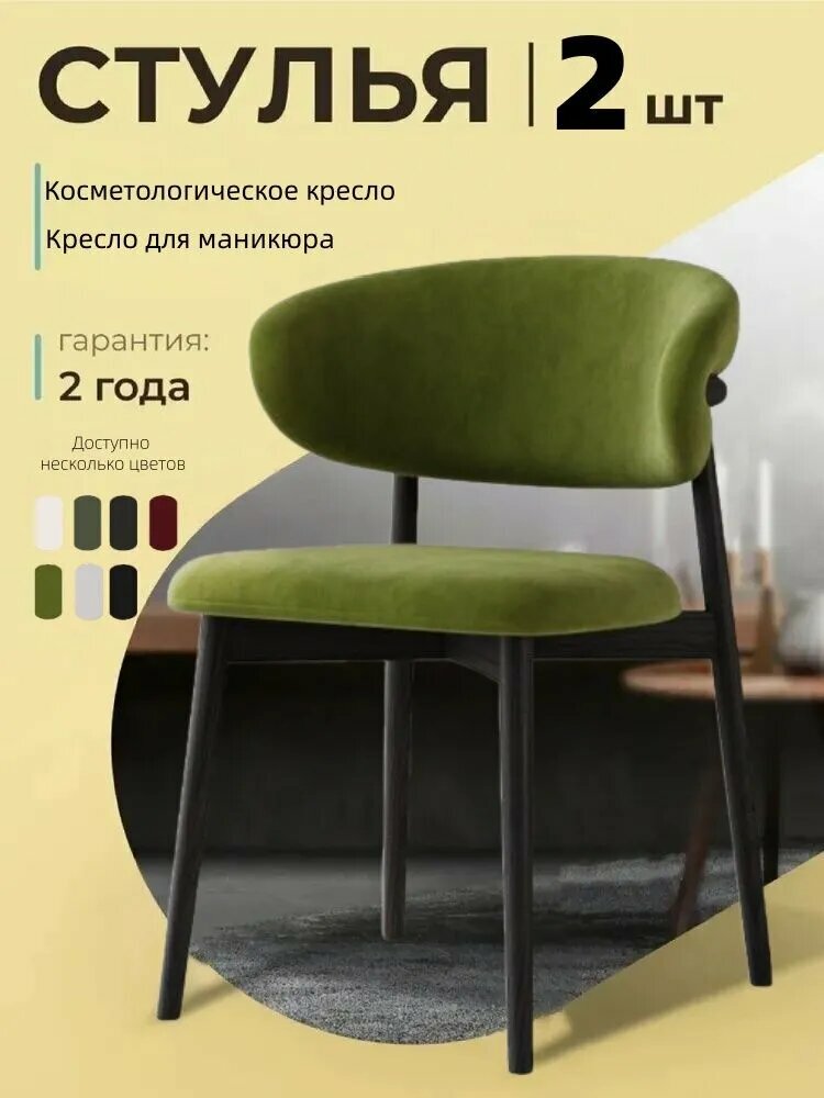 Набор 2 лёгких стульев для кухни, салатовый, чёрная рама, мягкие сиденья — фото 1