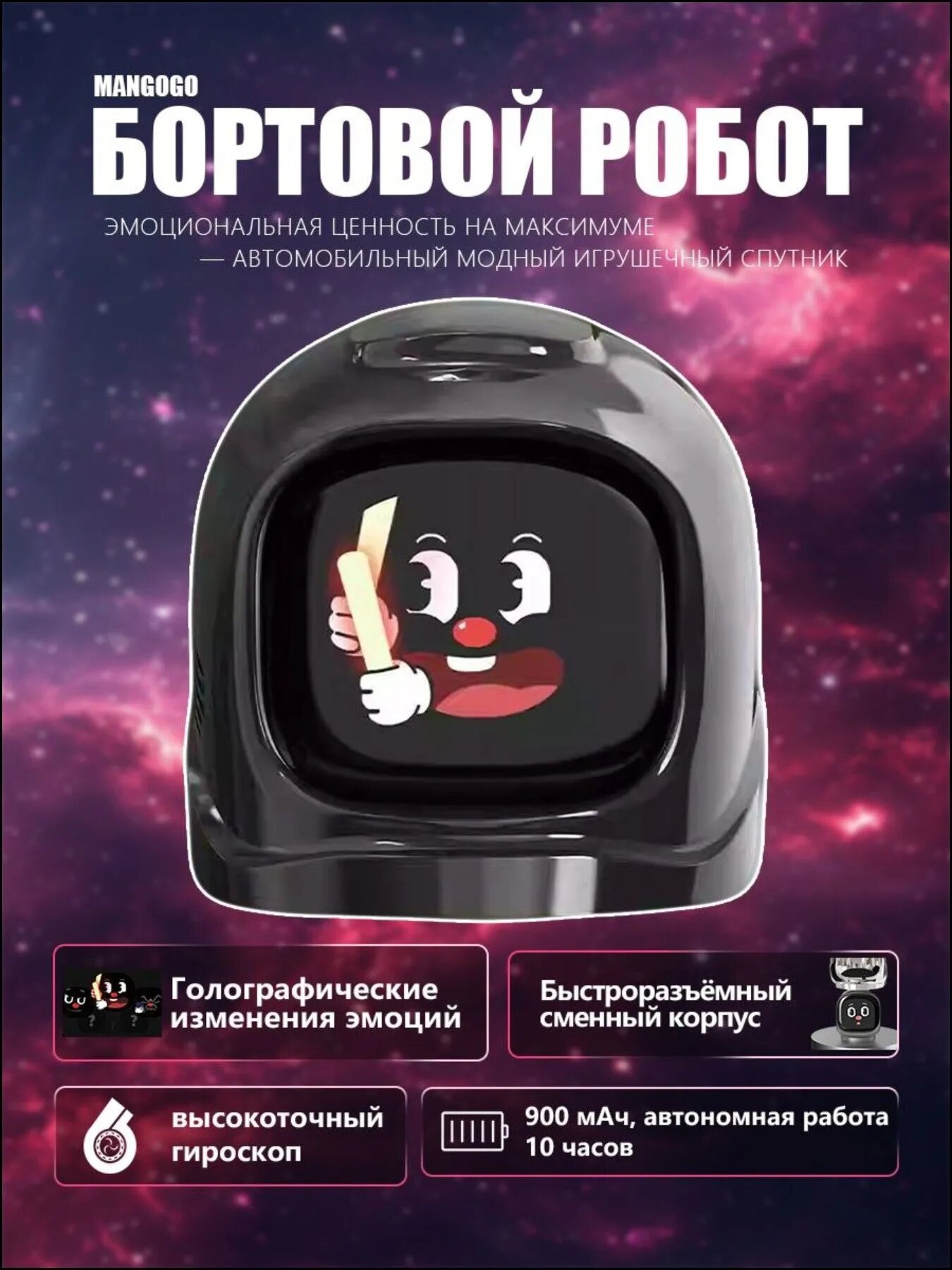 MANGOGO Умный автомобильный робот-компаньон Интерактивный гаджет для авто с 60+ эмоциями и крутым дисплеем