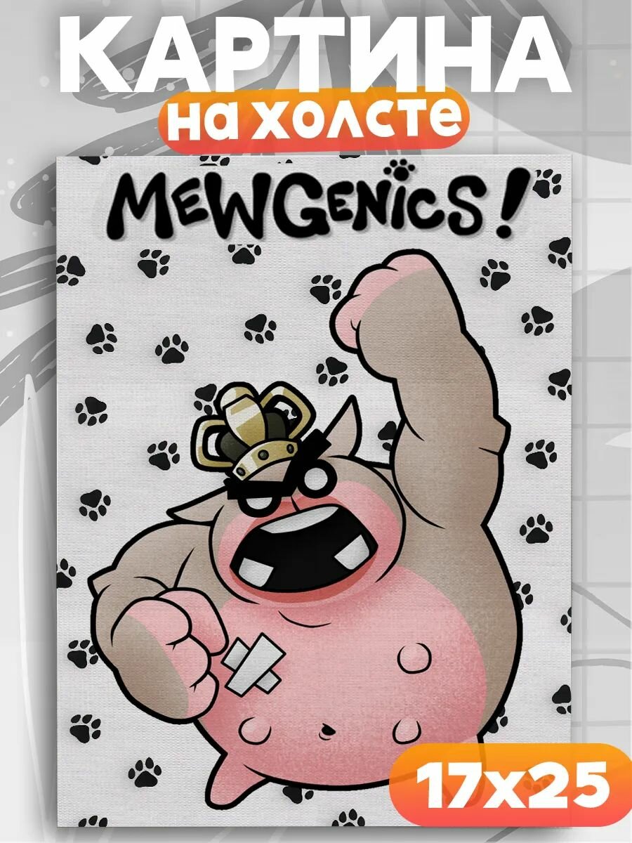 Картина на стену Mewgenics, на подрамнике, 1шт, 25х17 размер.