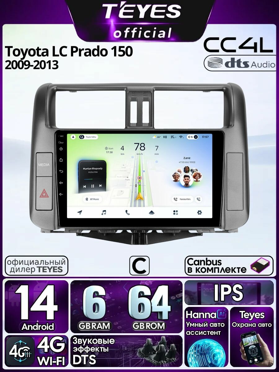 Магнитола Toyota Land Cruiser Prado 150 2009-2013 (C) Teyes CC4L DTS 6/64GB, штатная магнитола, IPS, DSP,4G, Wi-Fi