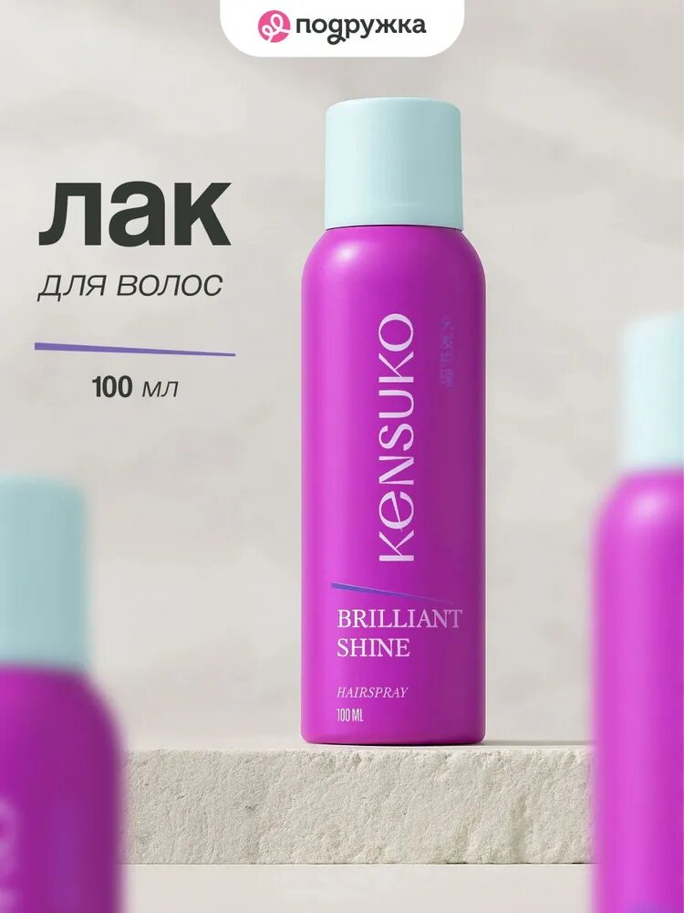 Лак для волос KENSUKO Brilliant shine 100 мл