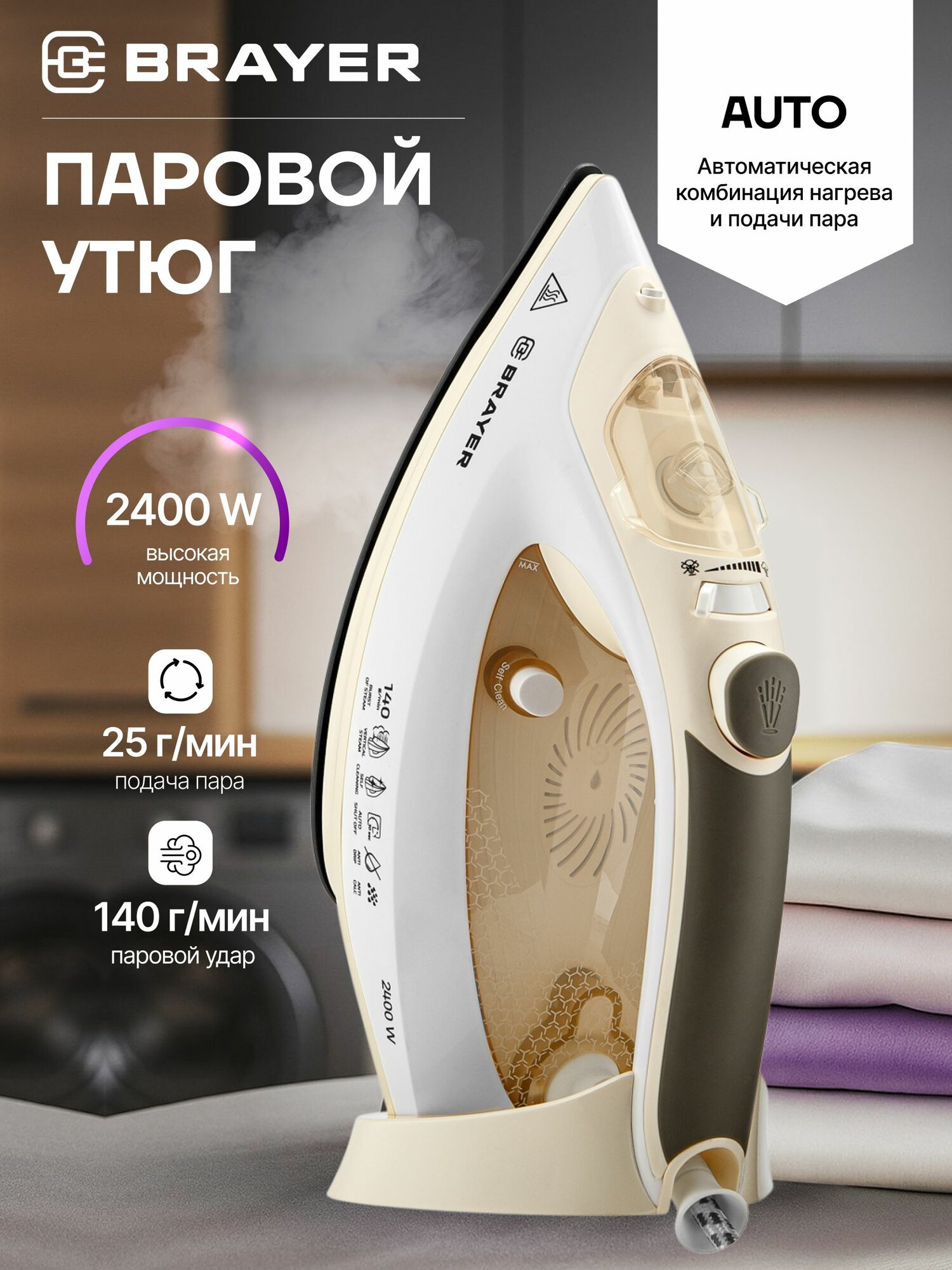 Утюг BRAYER BR4014 для одежды, с отпаривателем, белый