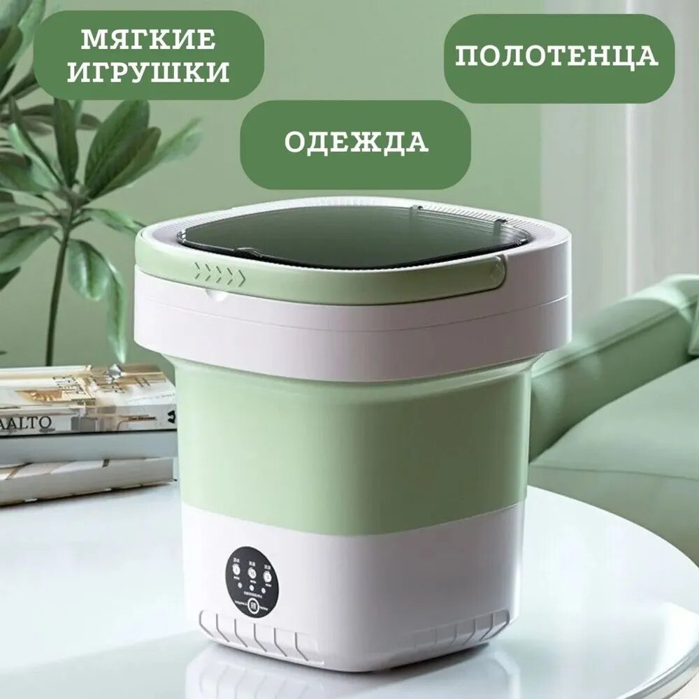 Мини стиральная машинка, 12л, 3кг, складная автомат с отжимомL1206