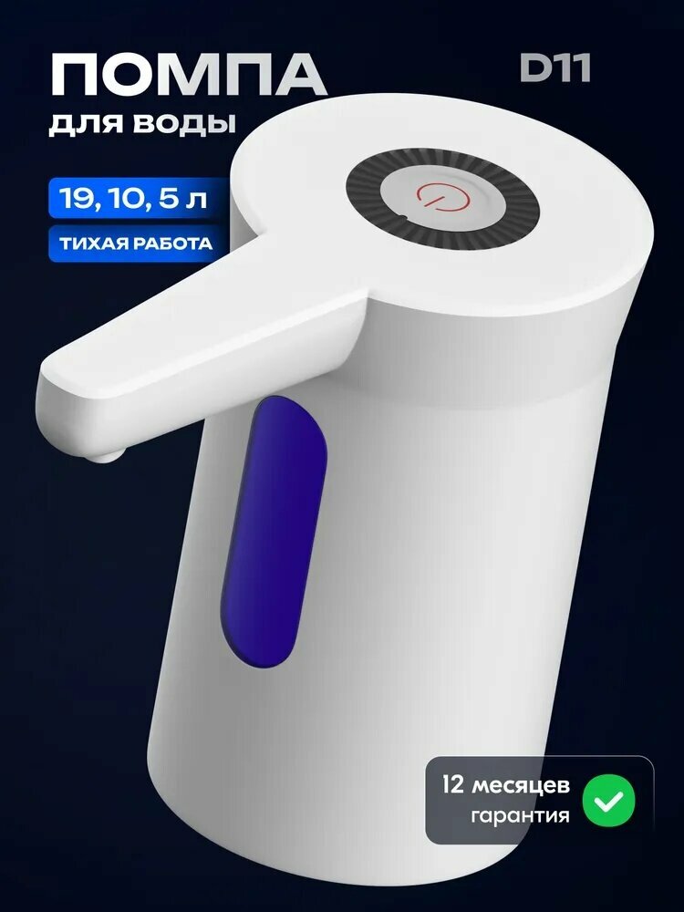 FORTBERG Помпа для воды 19л электрическая D11, белая