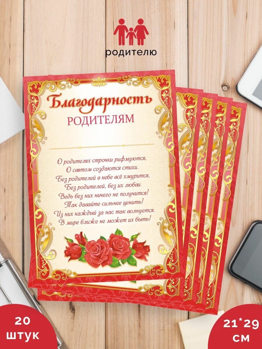 Благодарность родителям (с текстом) — фото 1