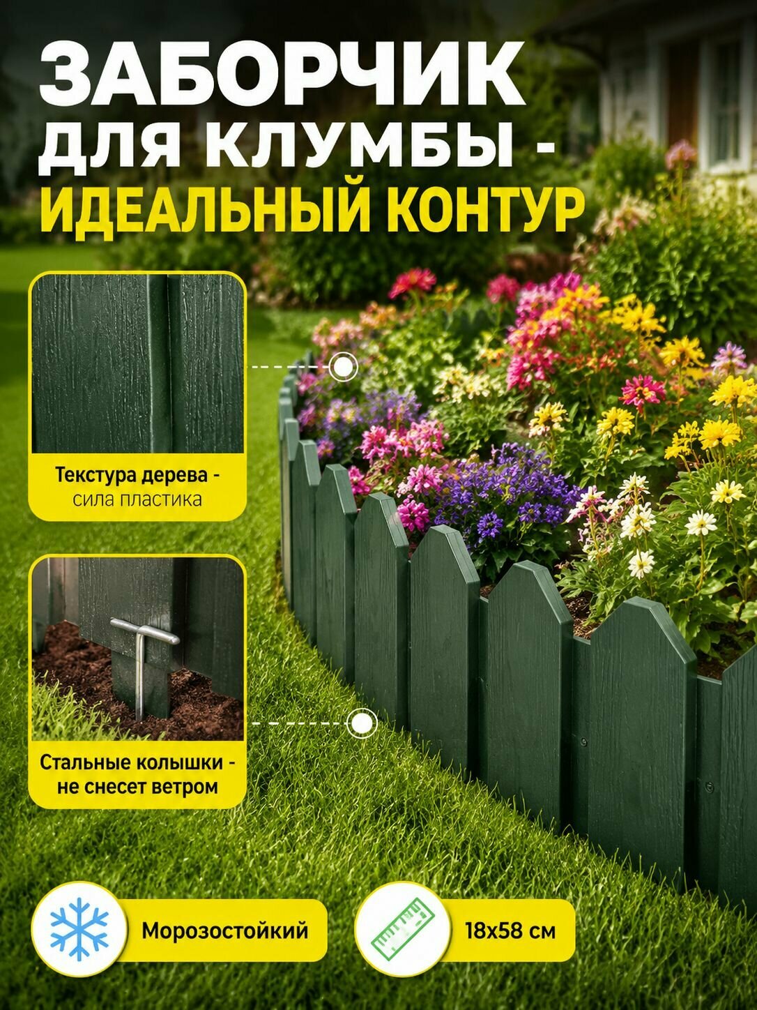 Бордюр садовый