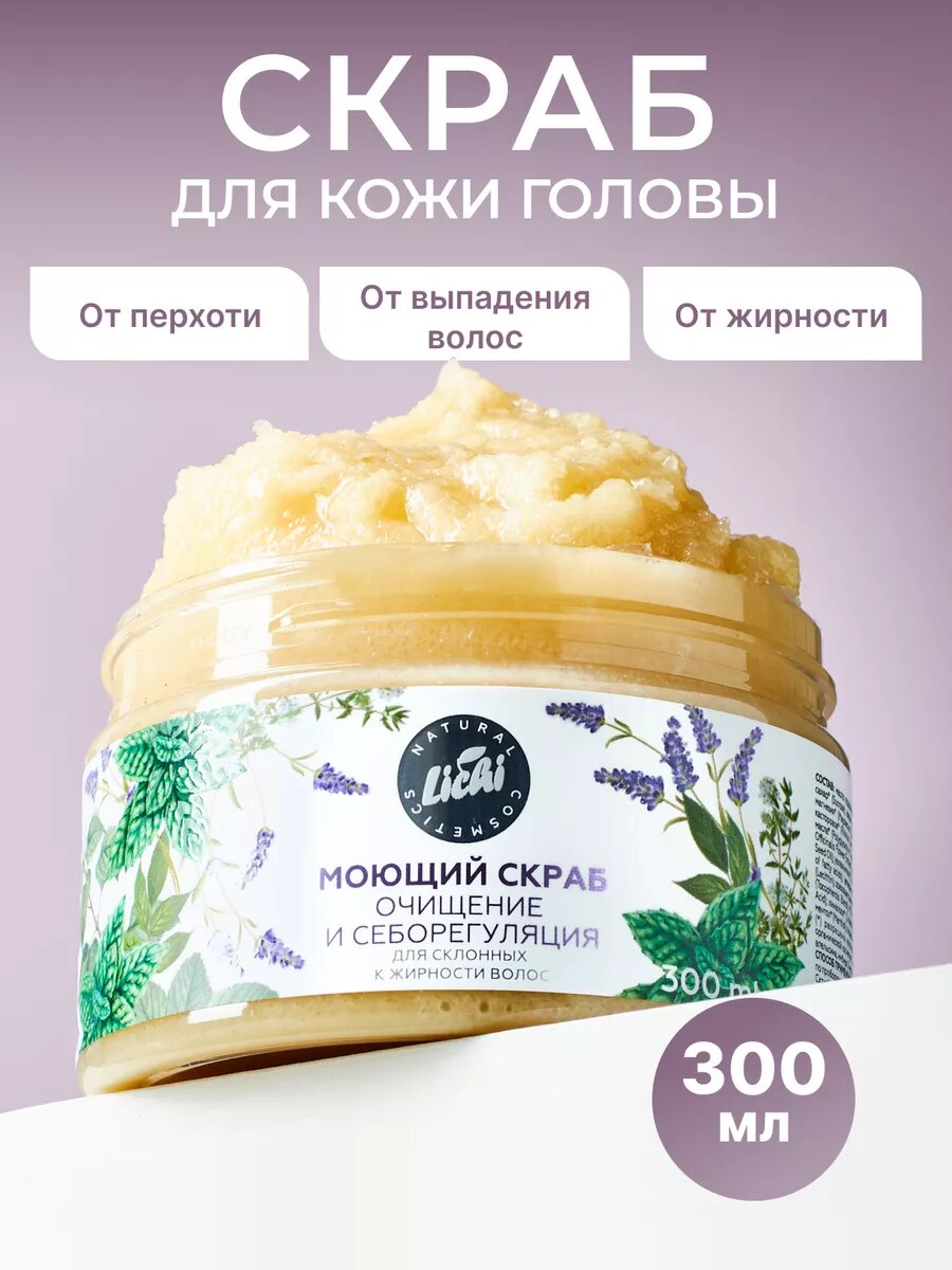 LICHI Скраб моющий для жирной кожи головы и волос, 300мл