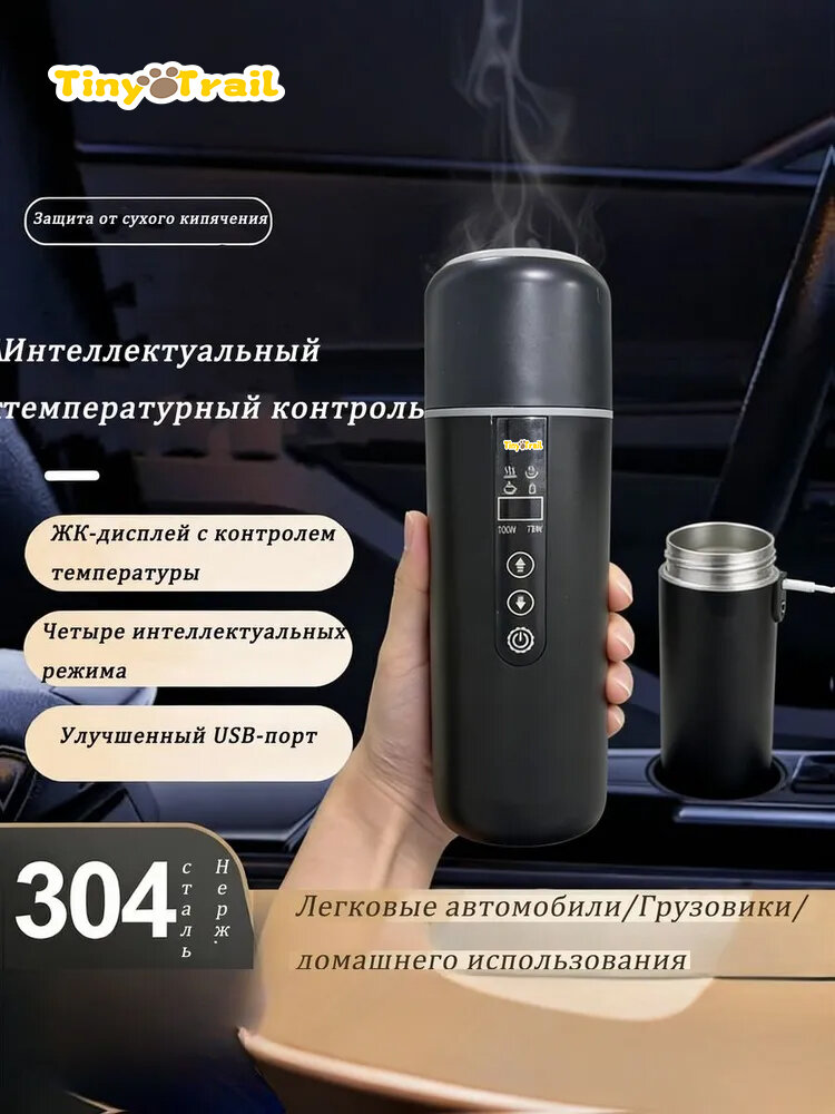 Электрочайник для дома/Автомобильный электрочашка чёрный