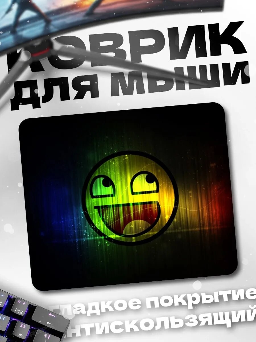 Коврик для мыши Счастливый смайлик
