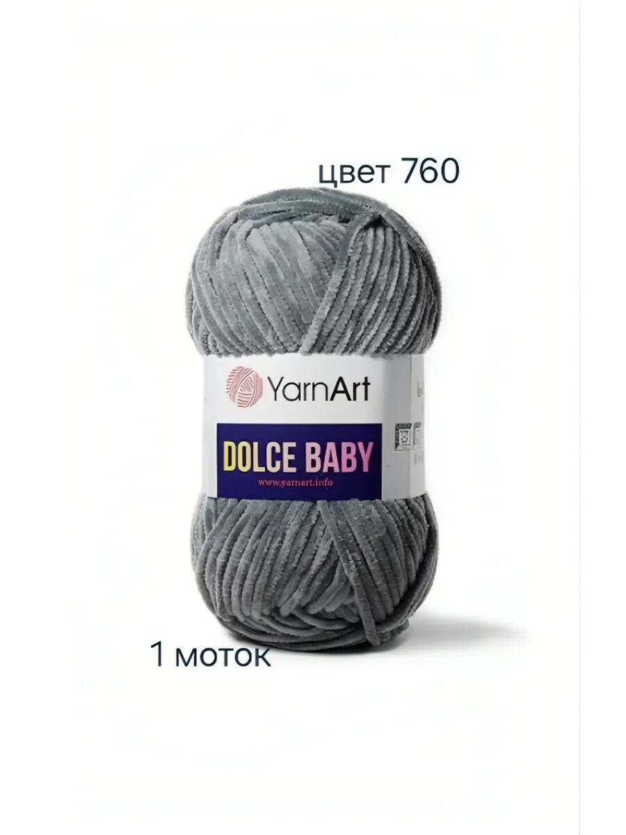 Пряжа Dolce Baby YarnArt