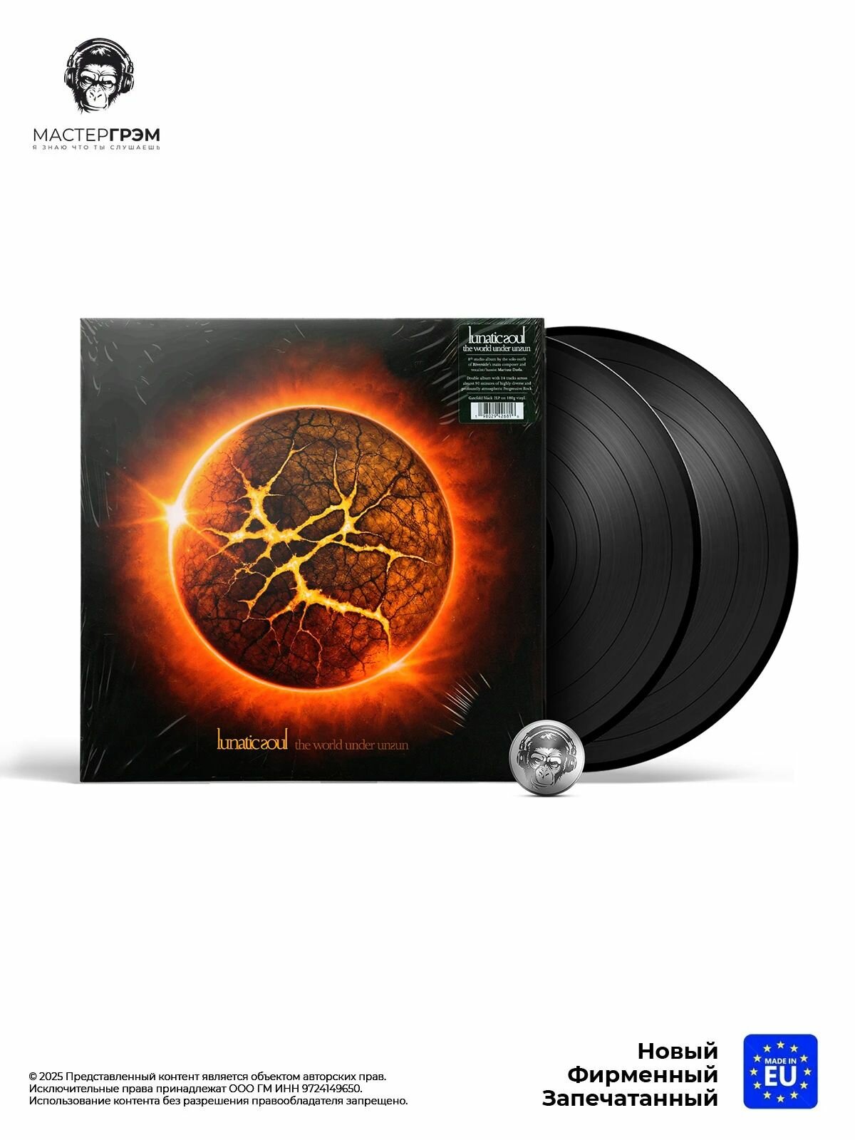 Виниловая пластинка Lunatic Soul - The World Under Unsun (2LP) 2025