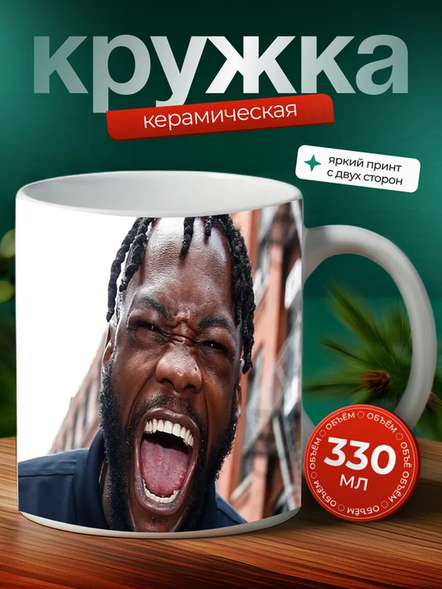 Кружка Деонтей Уайлдер 5,