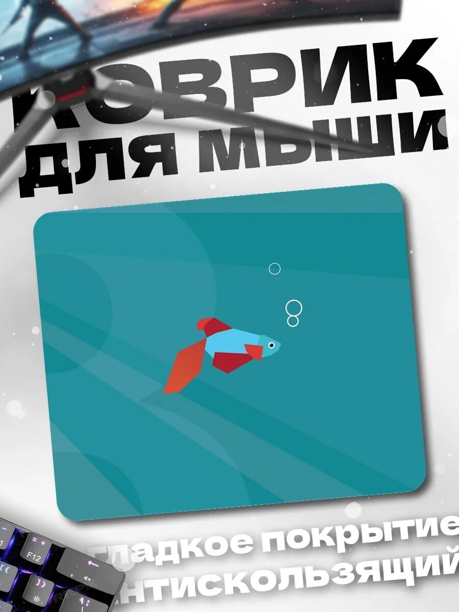 Коврик для мыши Рыбка в воде