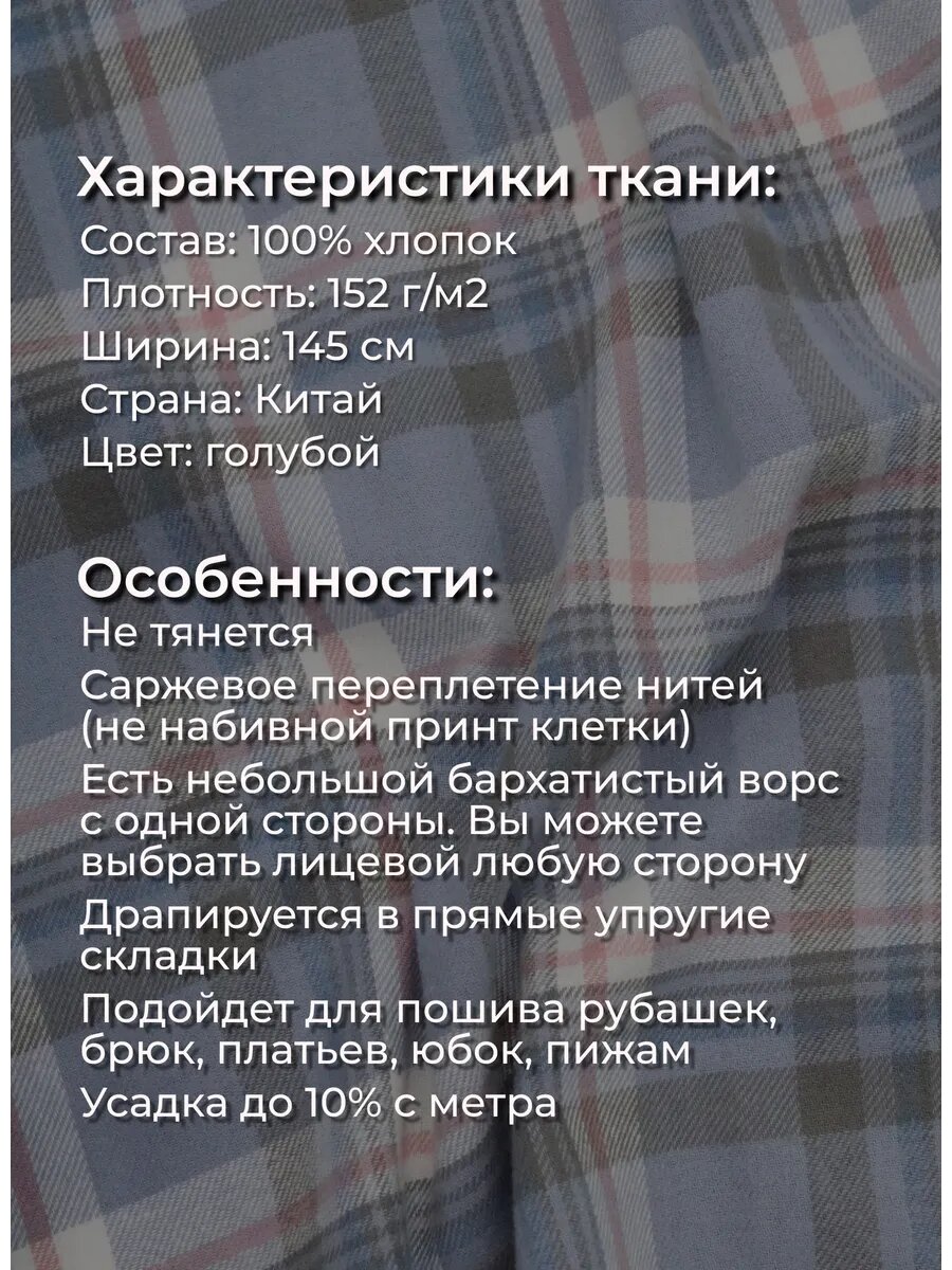 Фуле рубашечная ткань в клетку отрез 1 метр 100% хлопок 150 г/м2 — фото 1