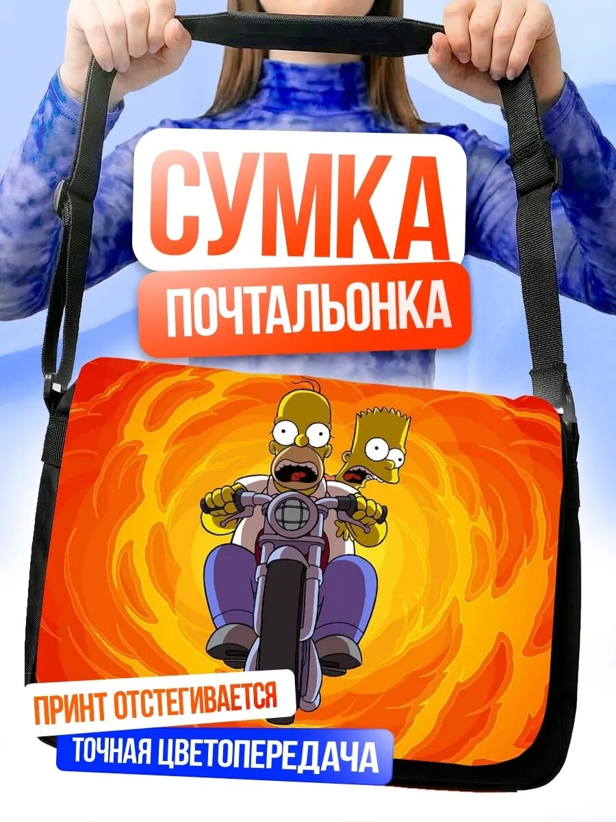 Сумка Гомер и Барт на мотоцикле