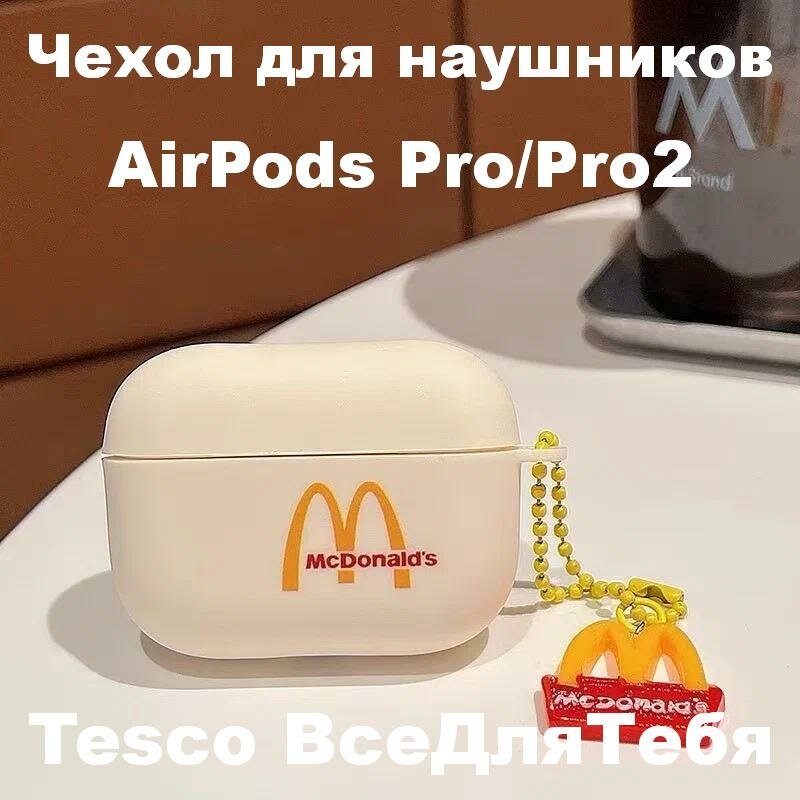 Белое AirPods Pro/Pro2 Tesco ВсеДляТебя — Подарок — чехол для AirPods, красно-жёлтый, буква M, матовый