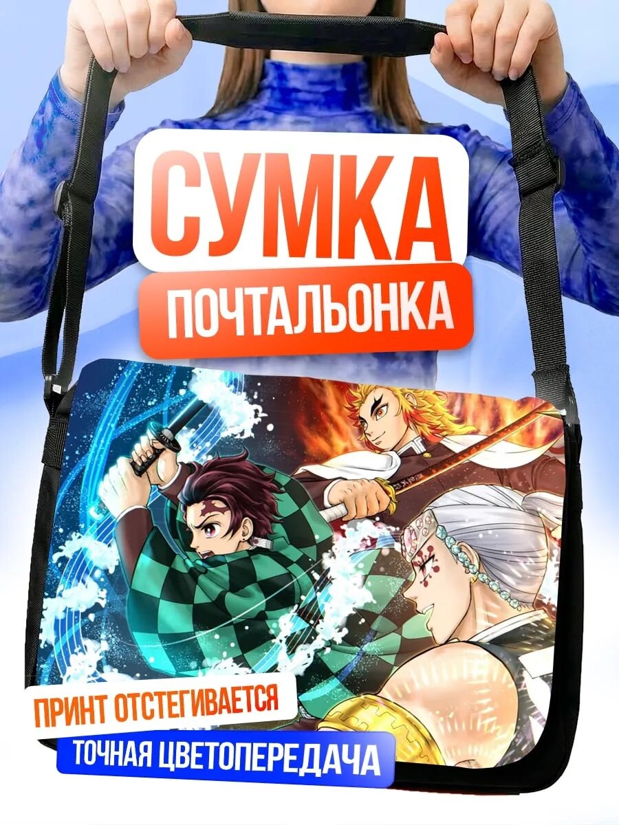 Сумка охотники на демонов