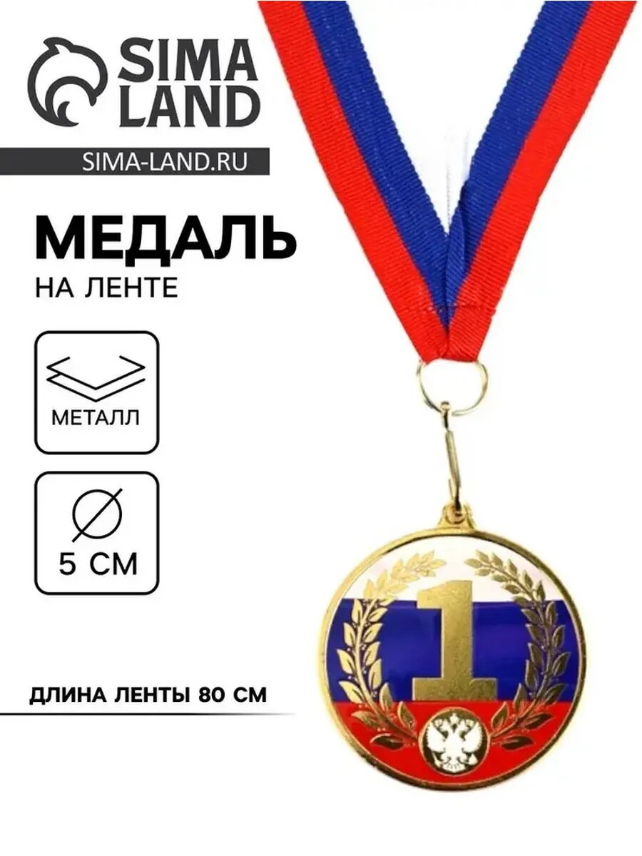 Золотая медаль победителя с лентой 5 см