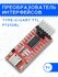 Преобразователь интерфейсов USB-UART TTL (FTDI FT232RL, разъём Ty...