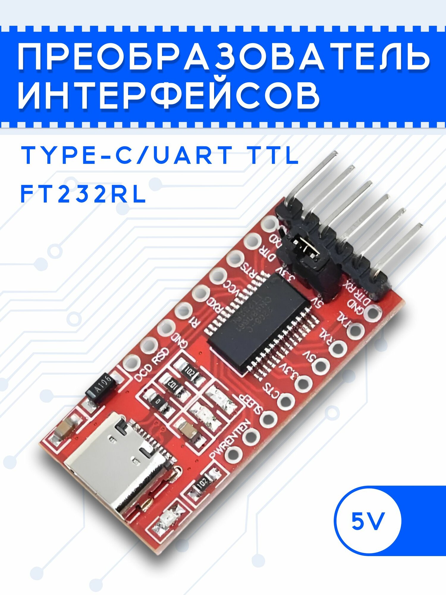 Преобразователь интерфейсов USB-UART TTL (FTDI FT232RL, разъём Type-C)