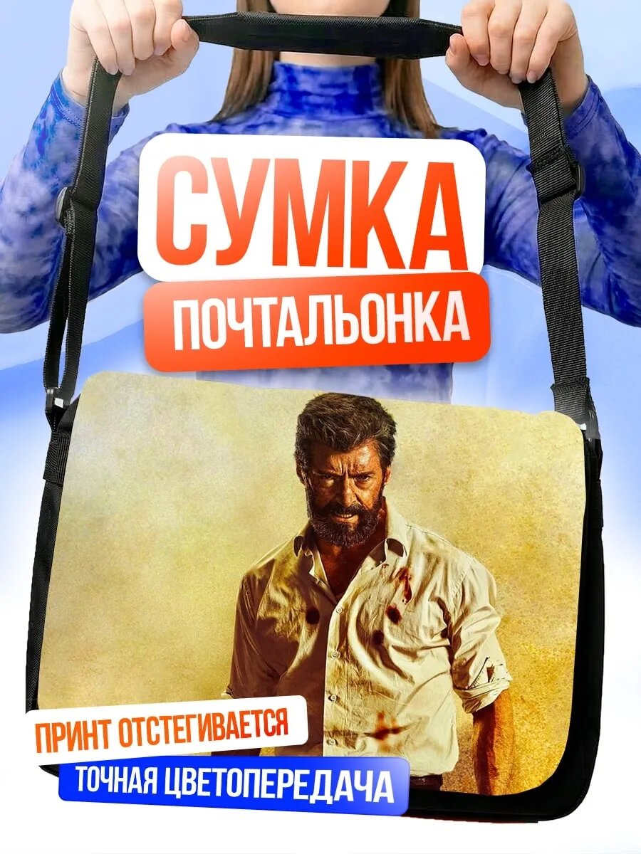 Сумка Логан в огне
